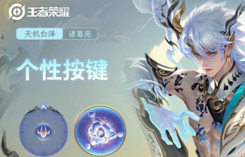 王者荣耀个性按键皮肤图标