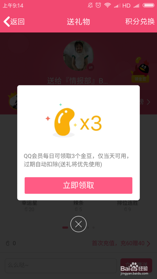 免费领取金豆