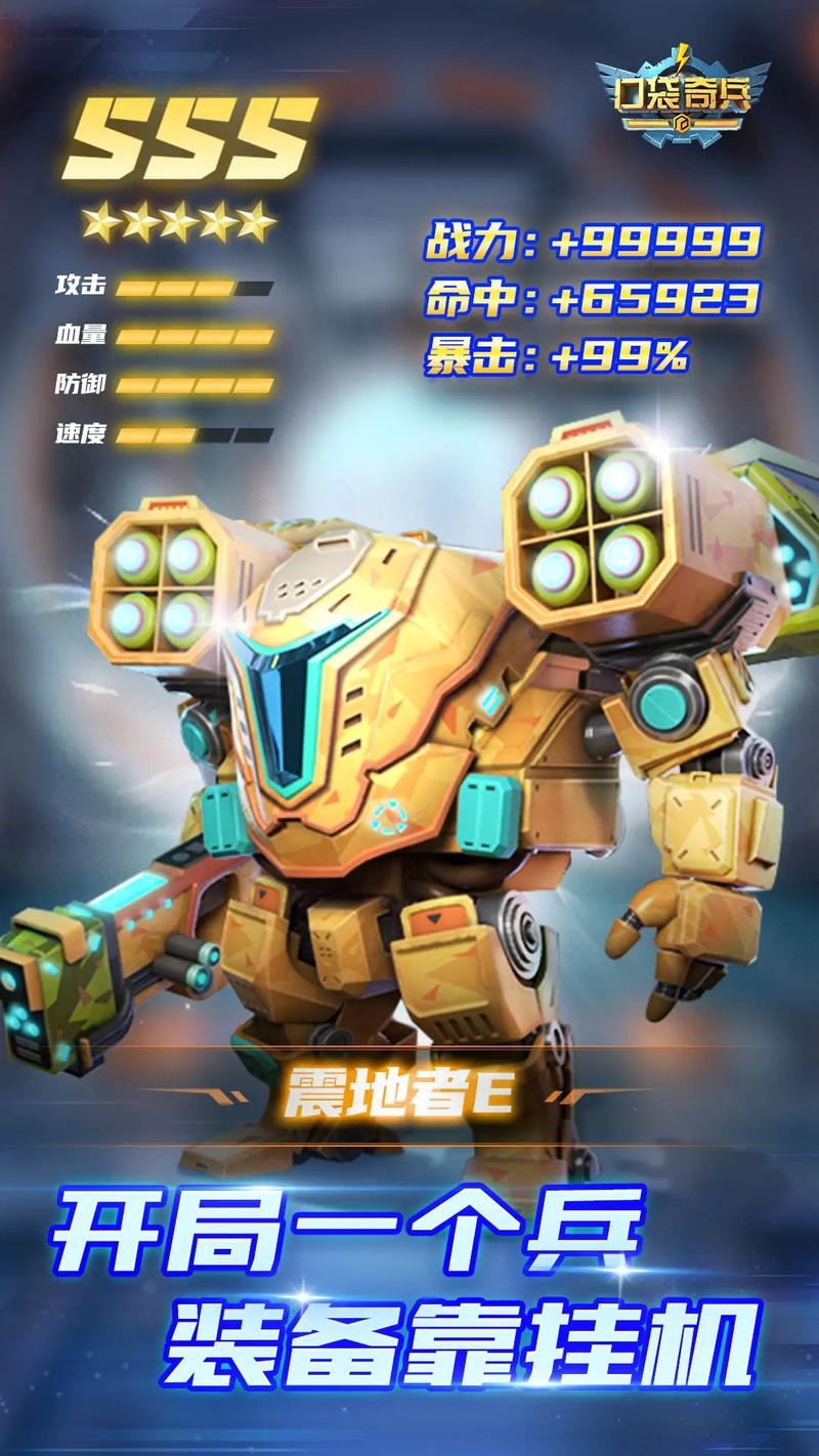 口袋奇兵联盟机甲强化图标