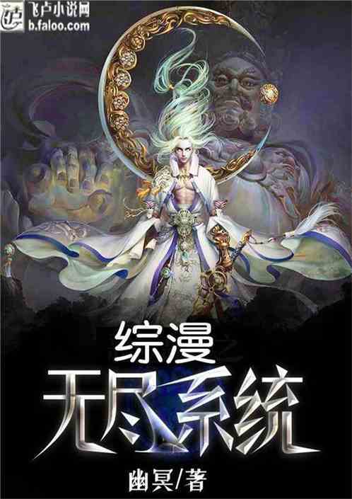 综漫:无尽穿梭图标