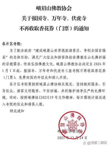 2026峨眉山免费门票政策图标
