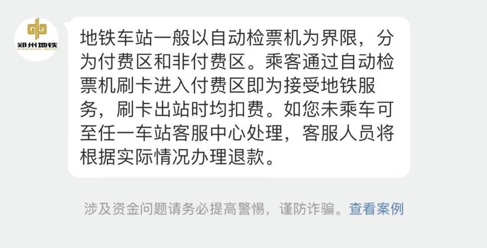 乘坐地铁没有扣费但是出来了图标