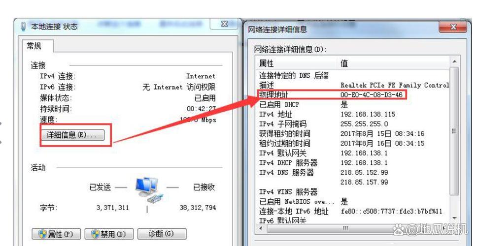 打开MAC地址图标