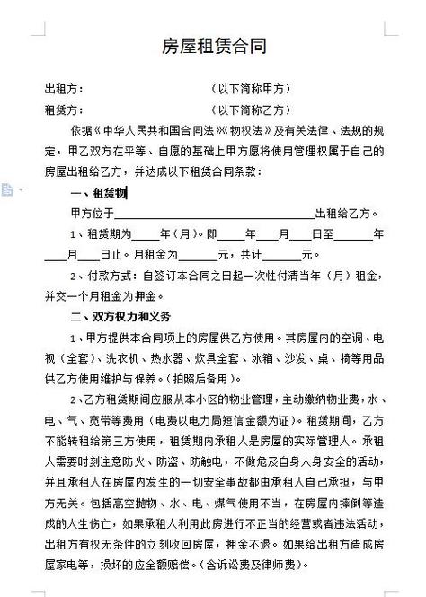 个人房屋出租合同协议书图标