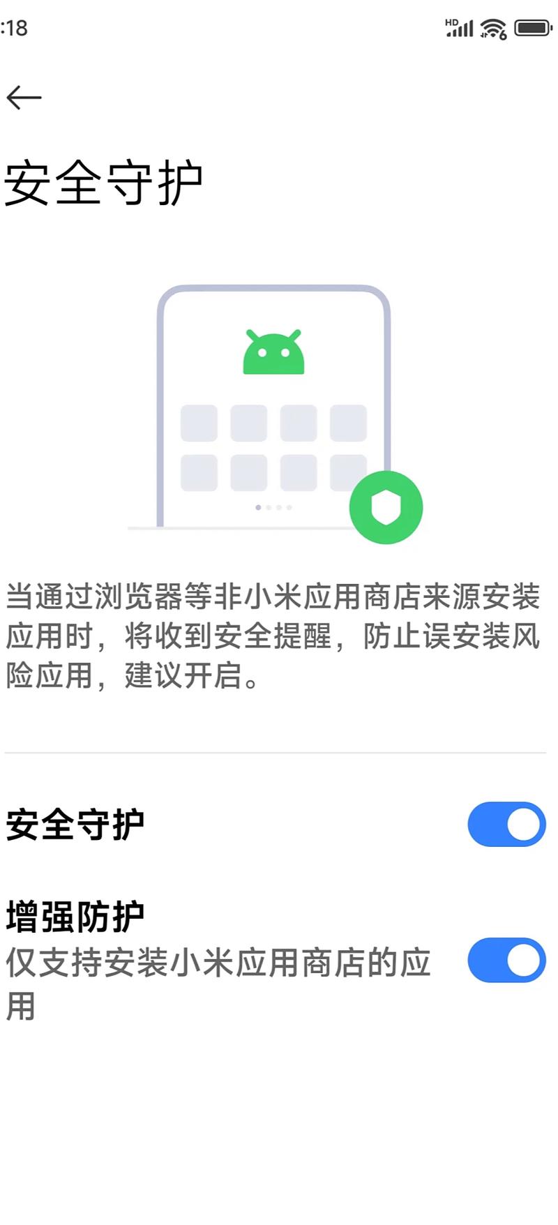 如何关闭增强防护图标