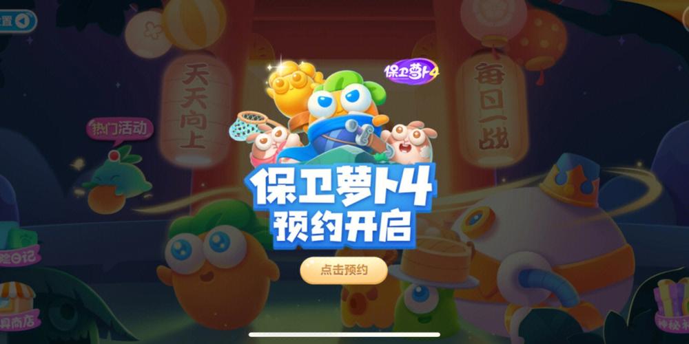 保卫萝卜4官网图标
