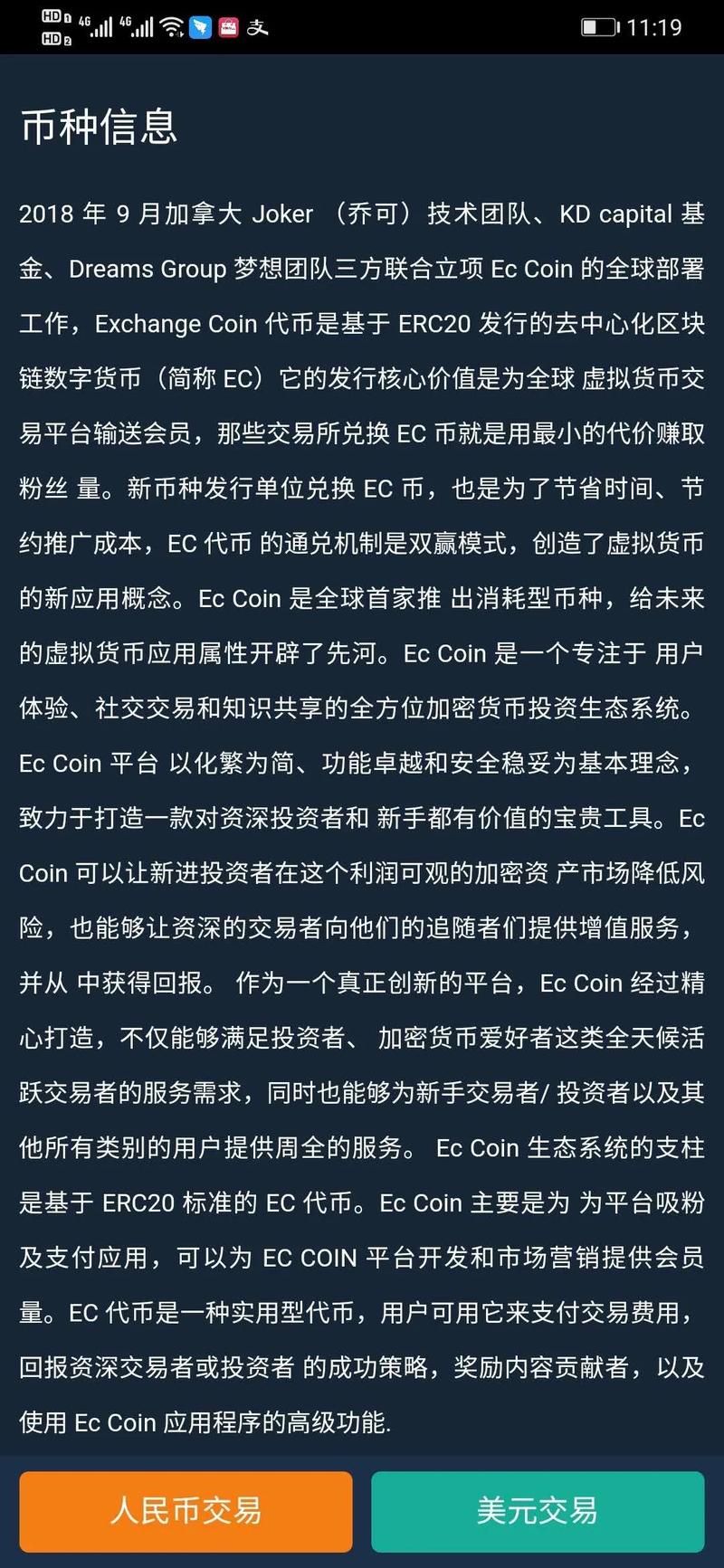 EC币合法吗图标