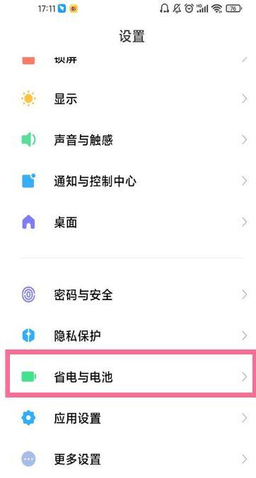 红米手机如何查看电池健康度截图