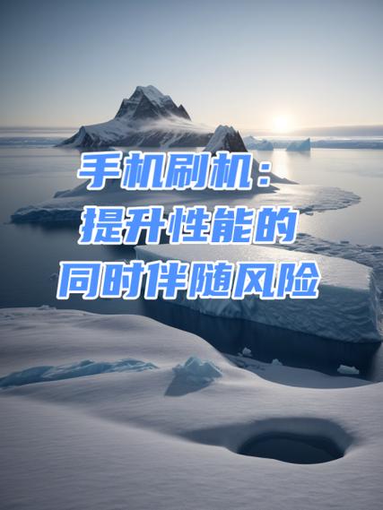 手机刷机会影响性能吗图标