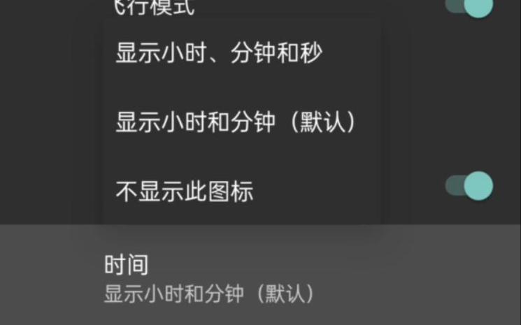 oppo状态栏时间显示秒图标