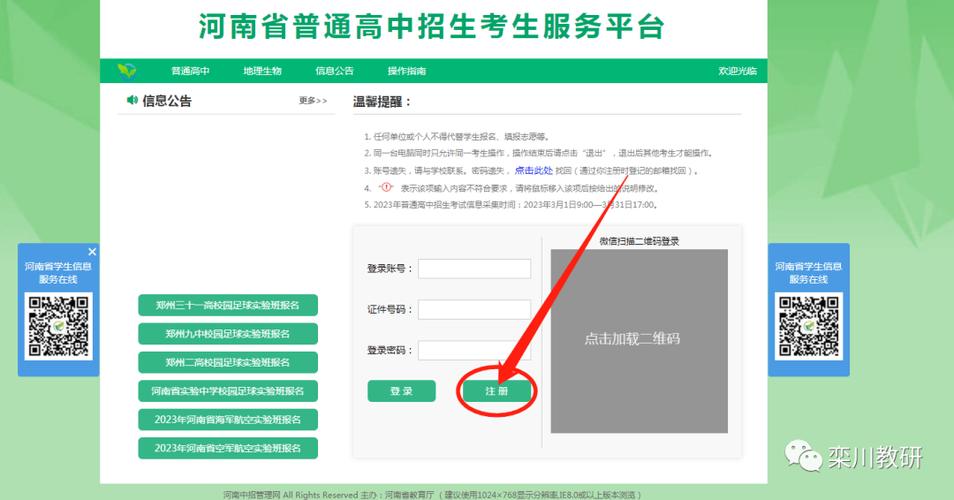怎样找回中考考生登录密码