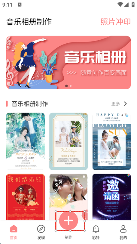 音乐微卡相册怎么做截图