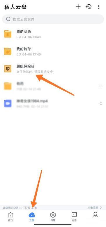 怎么关闭密码保险箱截图