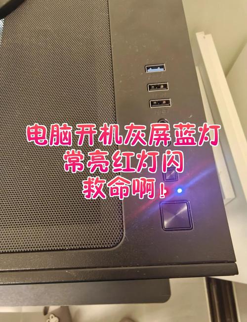 笔记本电脑开机灯闪烁截图