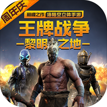 王牌战争文明重启国际服游戏介绍图标