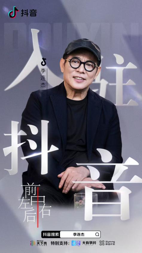 李连杰抖音图标