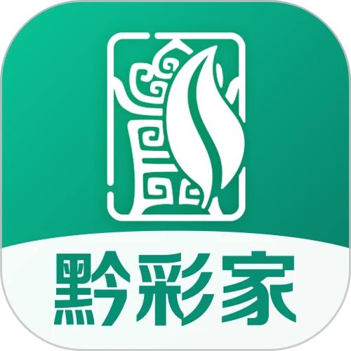 黔彩家app下载截图