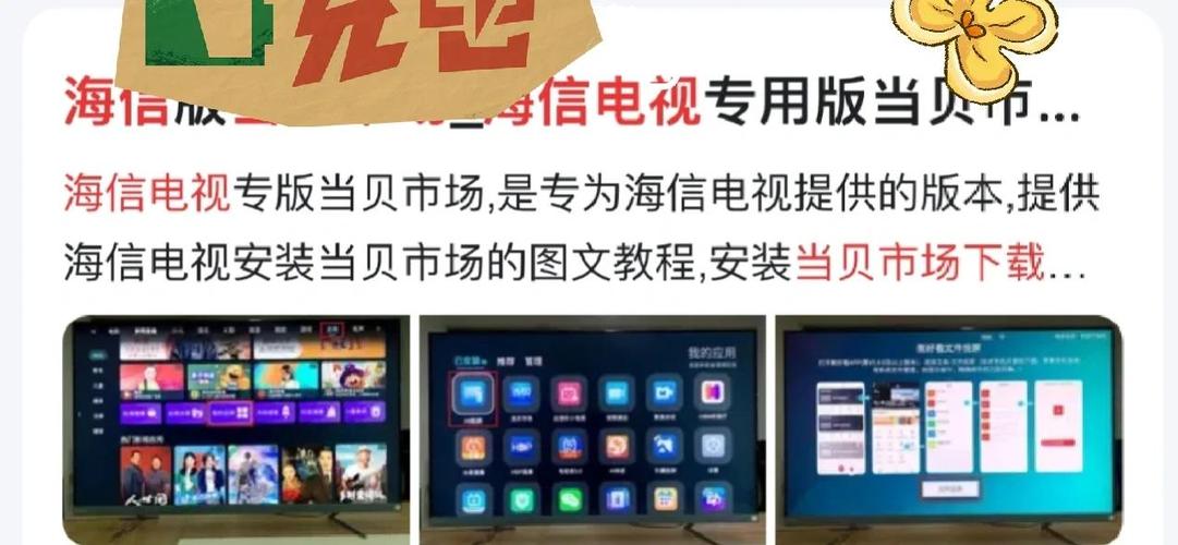 电视上当贝市场怎么安装图标