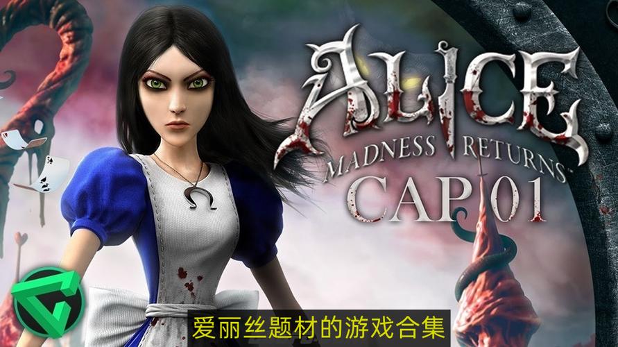 爱丽丝的奇妙冒险游戏图标