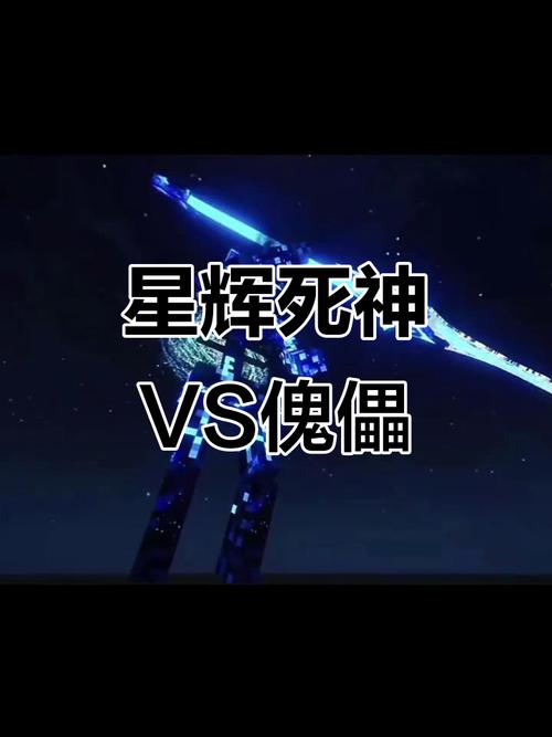 星辉死神vs终极死神图标