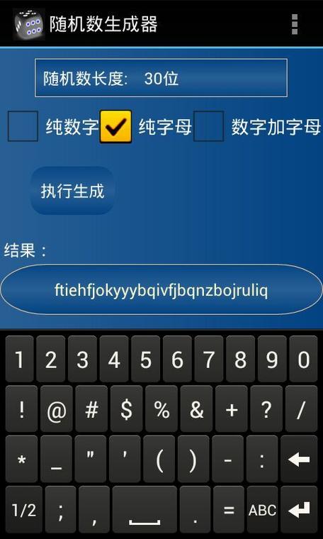 数字打乱生成器图标