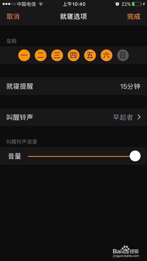 iPhone 就寝铃声下载图标
