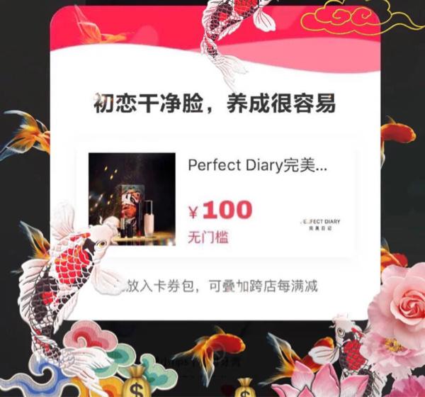 完美日记领红包是真的吗图标