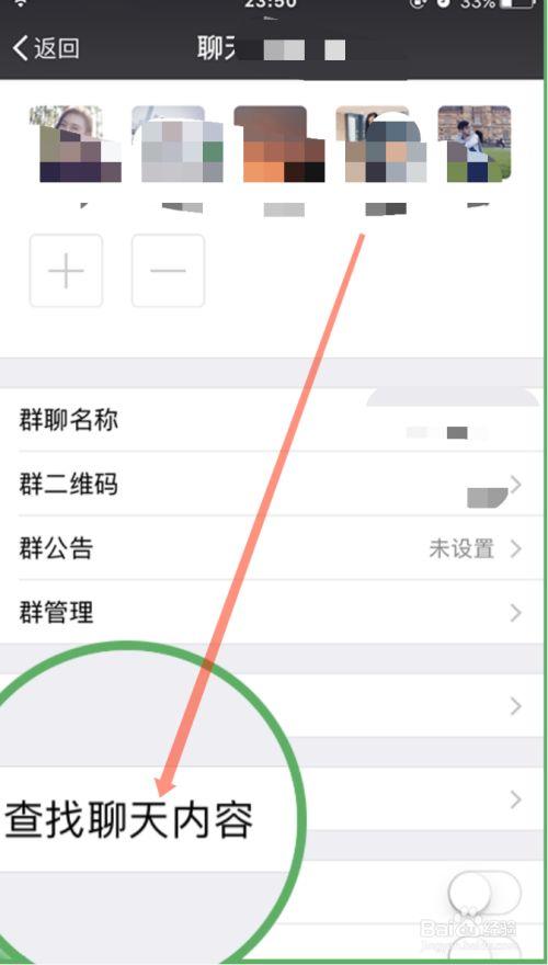 安卓查找聊天记录