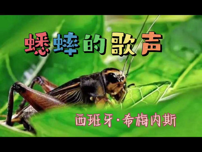 蛐蛐叫什么意思图标