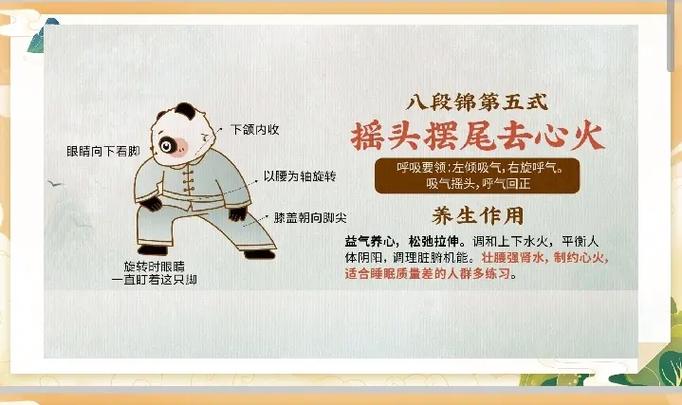 八段锦中的摇头摆尾分解教学截图