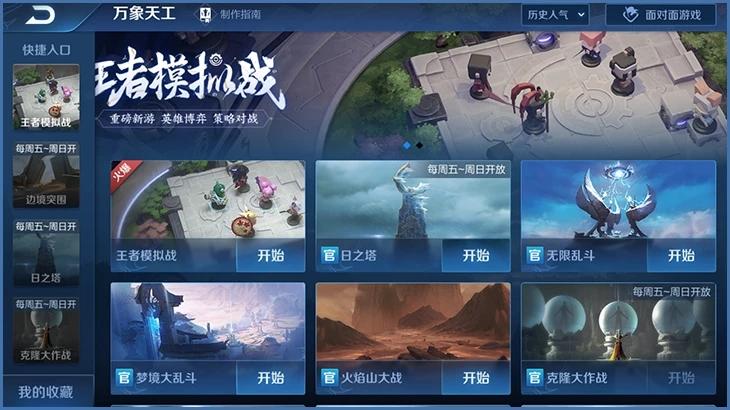 王者荣耀模拟战更新内容图标