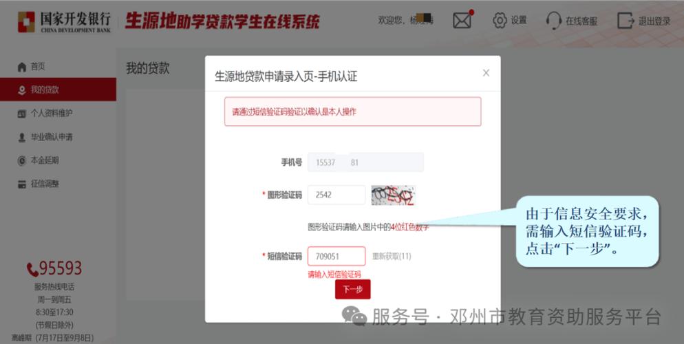 助学贷款官方网站