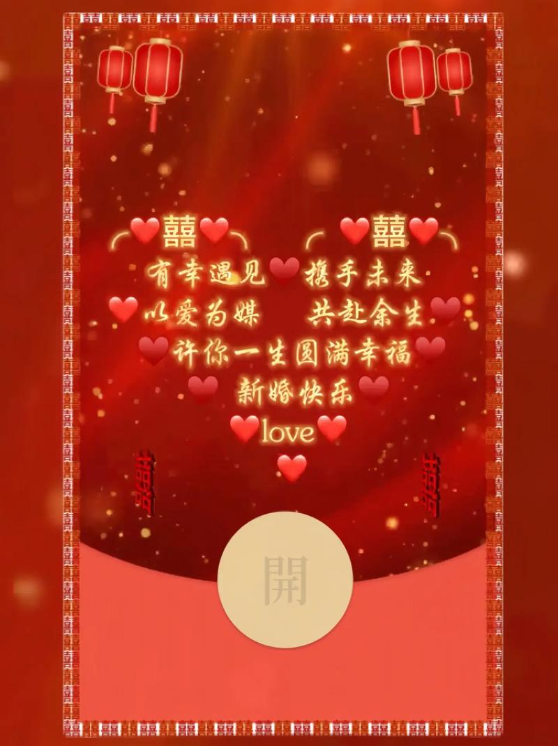 新婚快乐红包封面领取免费图标