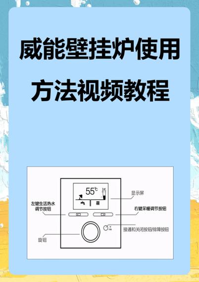 壁挂炉初次使用方法截图