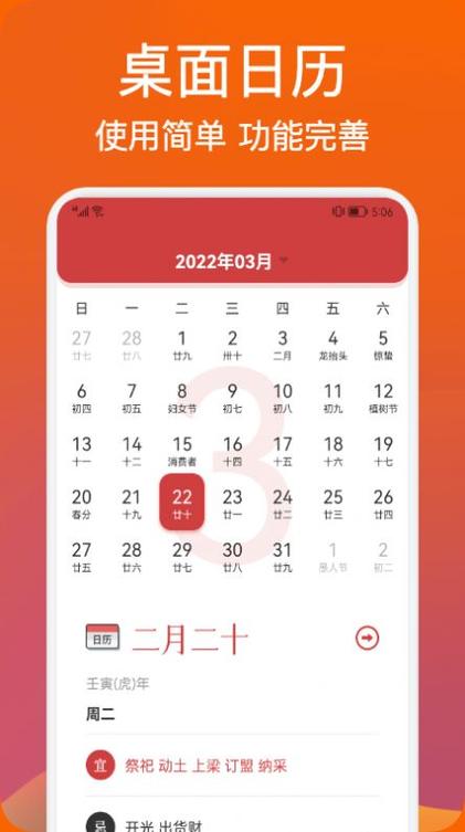 安装日历图标