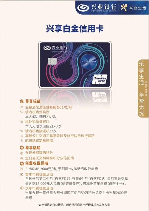 兴业银行白金客户缩略图