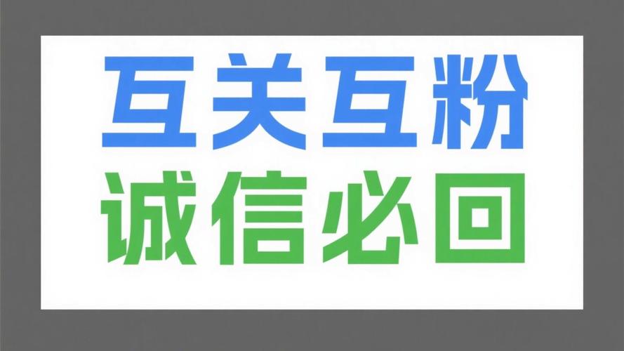 互赞之交标识消失补救
