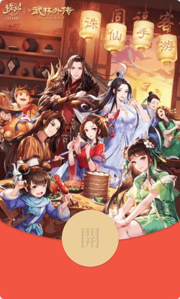 新诛仙红包版图标
