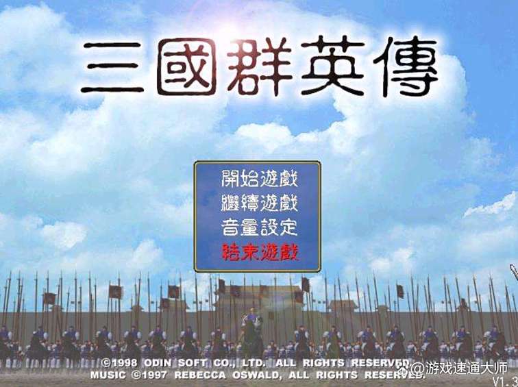 三国群英传1图标