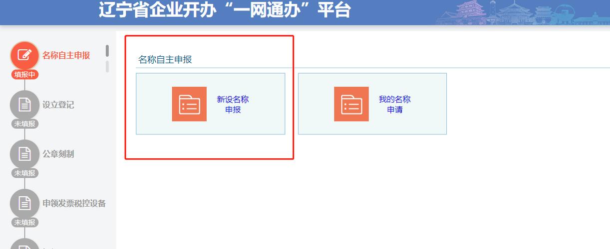 辽宁省个体工商户网上注册图标