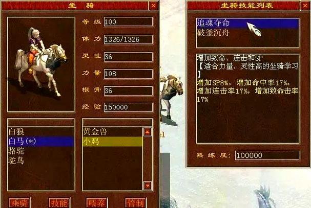 大话2免费版六坐骑图标