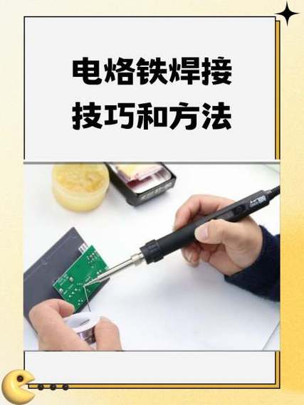 怎样使用电烙铁焊接视频截图