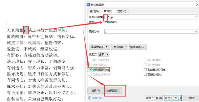 替换为删除怎么表示图标