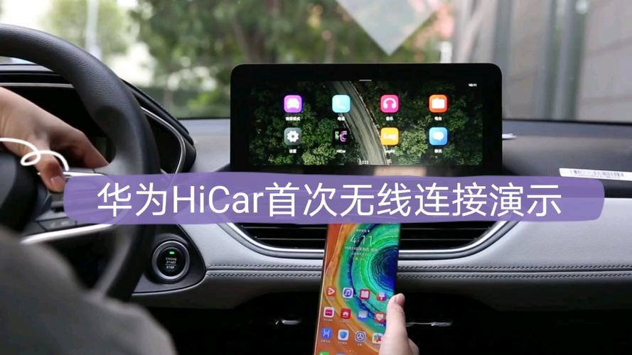 华为hicar每次都要手动连接图标