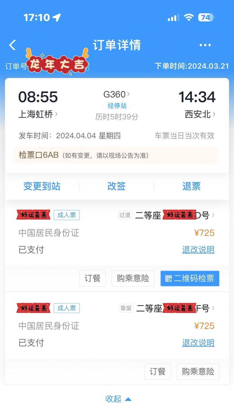 在快票出行买票安全吗截图