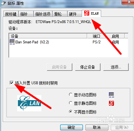 华硕怎么关掉触摸屏图标