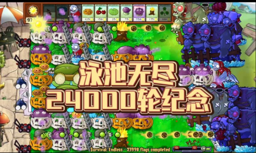 植物大战僵尸泳池无尽版刷钱图标