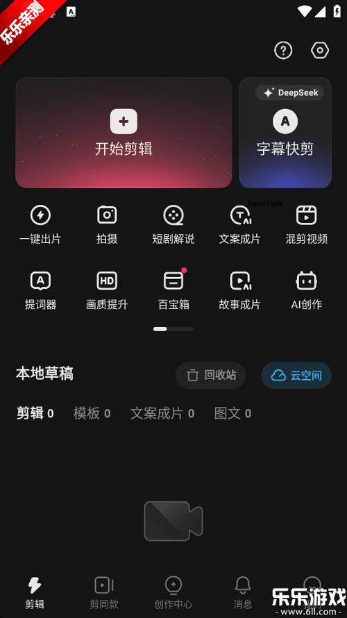 下载快影制作照片截图