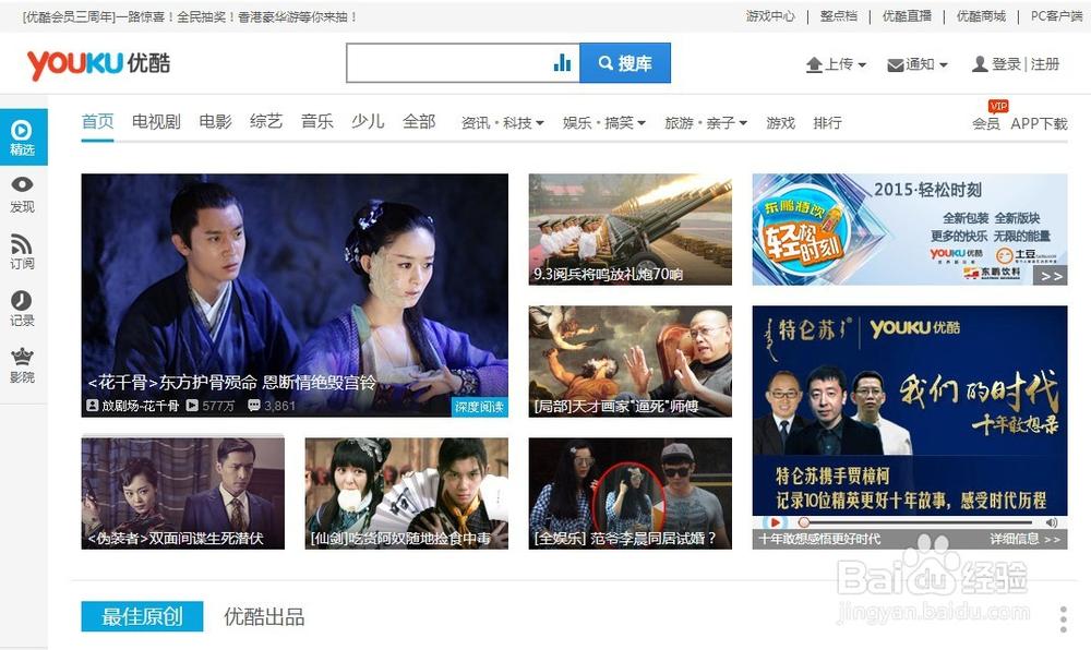 优酷电脑端图标
