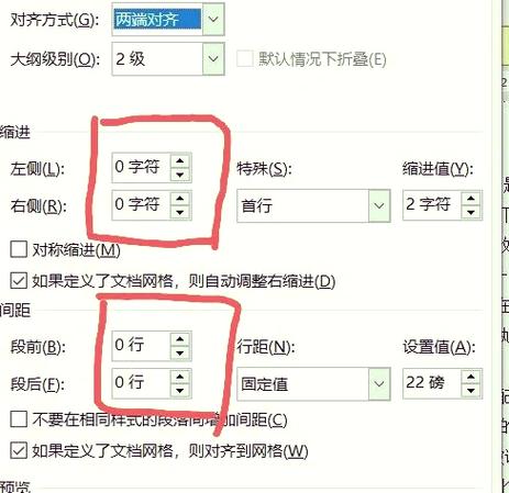 word每段首行缩进2字符怎么设置图标